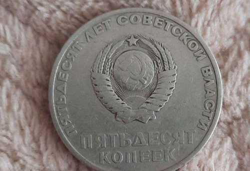 Пятьдесят копеек СССР