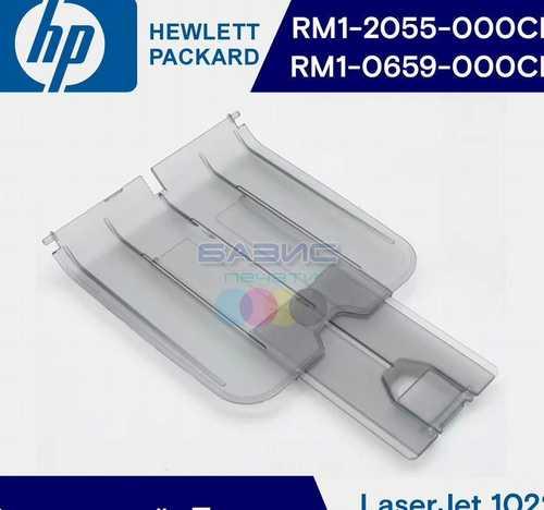 RM1-2055 RM1-0659 Выходной Лоток HP LaserJet 1022