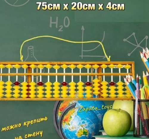 Абакус демонстрационный