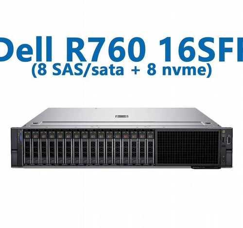 Dell R760 16SFF (8 SAS/sata   8 nvme) /Xeon 5416S*