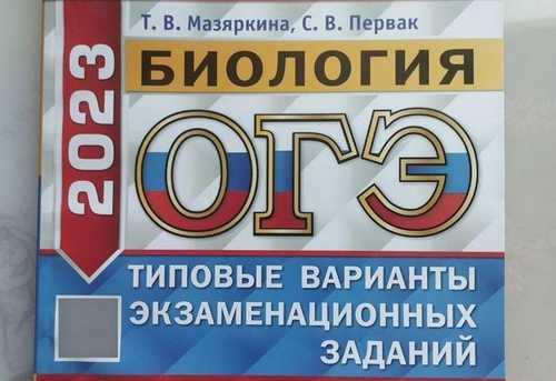 Задания для подготовки к ОГЭ по биологии