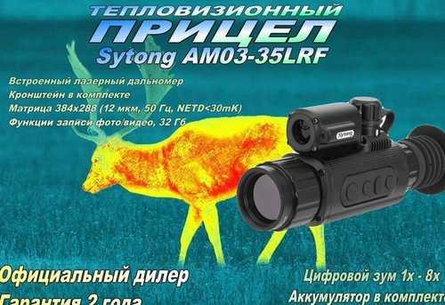 Тепловизионный прицел Sytong AM03-35LRF