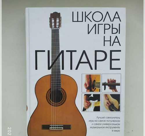 Игра на гитаре книга по обучению