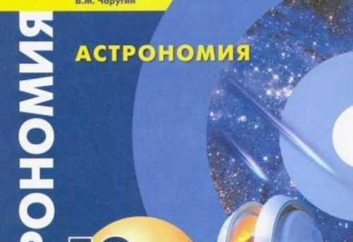 Учебник Астрология 11 класс