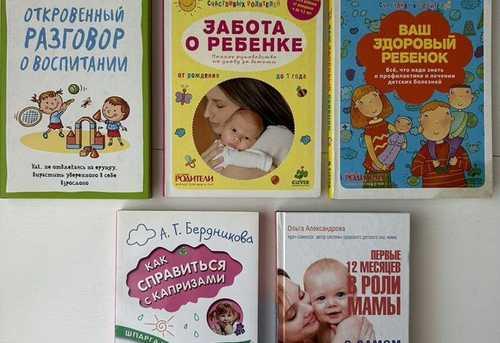 Книги по материнству (цена за всё)