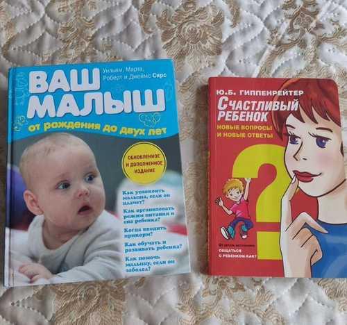 Книги будущей маме "Ваш малыш", Счастливый ребенок