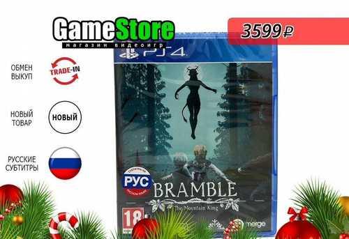 Bramble: The Mountain King Русские субтитры Новый