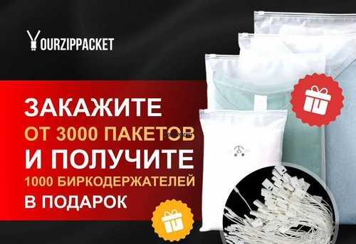 Зип/Zip-lock пакеты с замком 140 мкр 30х40