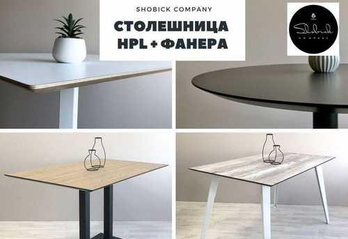 Столешница водостойкая HPL+фанера