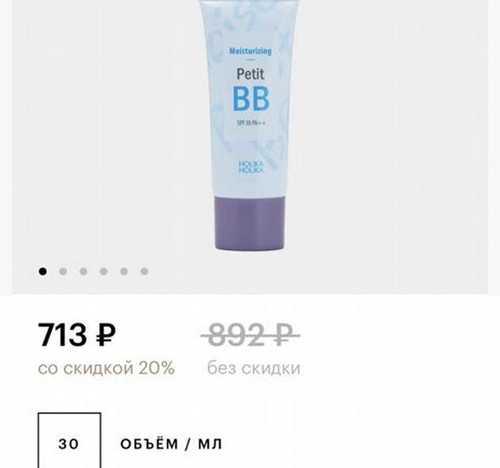 BB крем Holika holika petit bb moisturizing