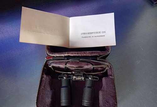 Бинокуляры 3 х очки микроскоп
