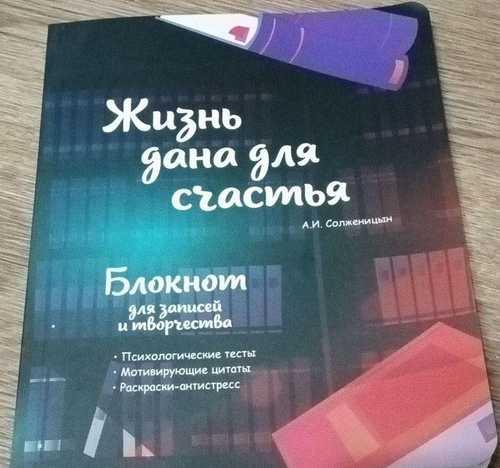 Блокнот для записей и творчества