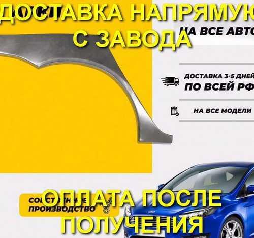 Ремонтная арка Skoda Octavia А5