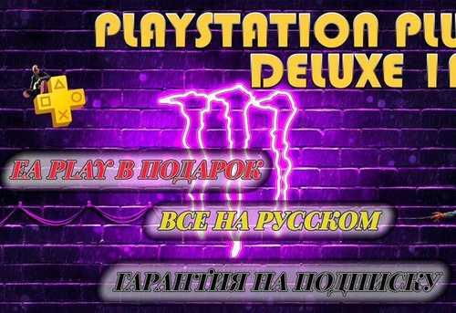 Подписка PS Plus Deluxe 1мес Россия Игры PS4 и PS5