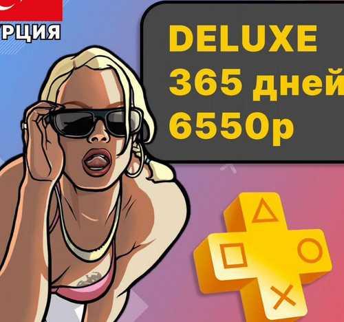 Подписка Ps Plus Deluxe 12 месяцев в Казани 470 иг