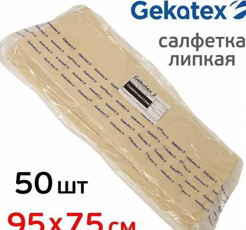 Салфетка антистатическая Gekatex (95х75см; 50шт) липкая