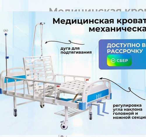 Кровать медицинская функциональная