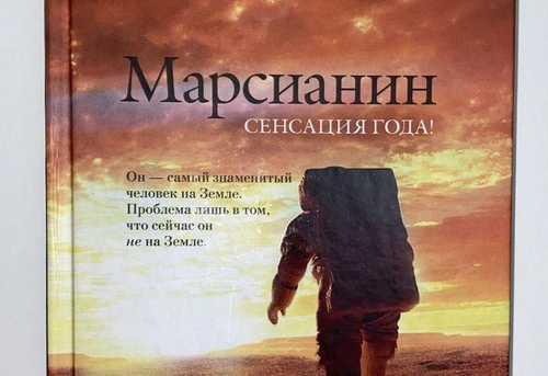 Энди Вейер "Марсианин"