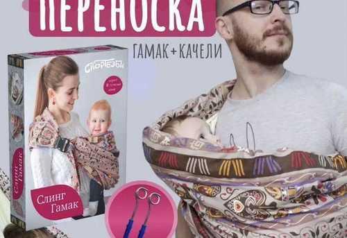 Слинг для новорожденного