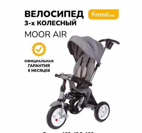 Велосипед трехколесный складной Moor Air Grey