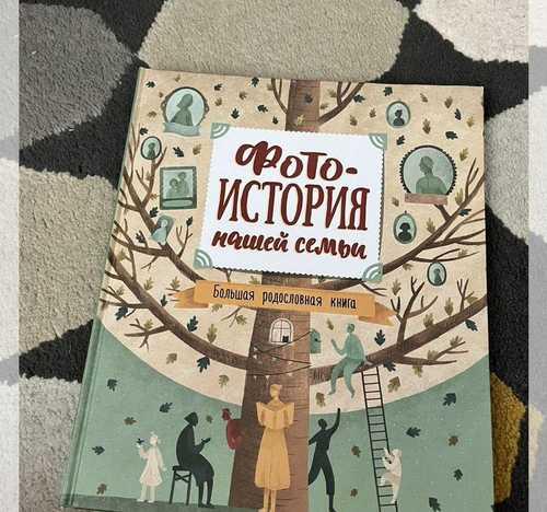 Родословная книга новая