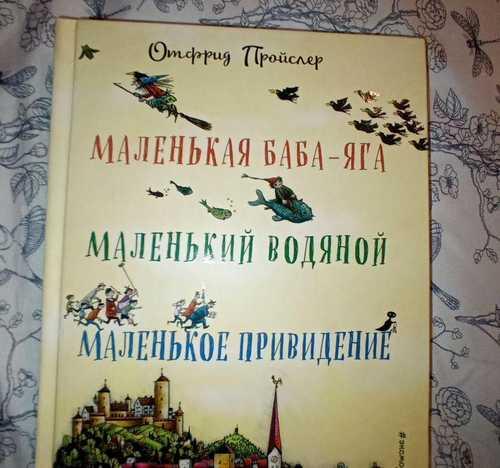 Книга маленькая баба- яга