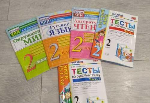 2 класс тесты, контрольные материалы