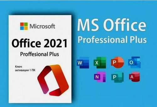 Ключ на Microsoft Office 2013-2019-2016-2021-365