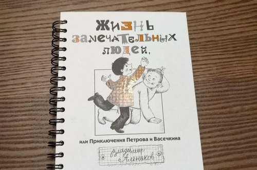 Приключения Петрова и Васечкина