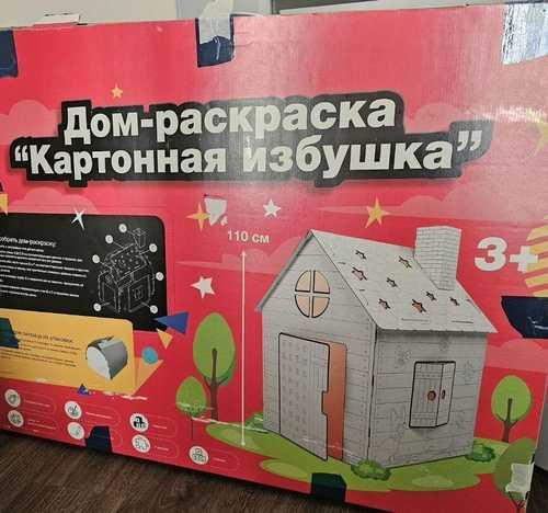 Домик раскраска картонный. Не раскрашен