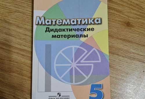 Рабочая тетрадь математика 5класс