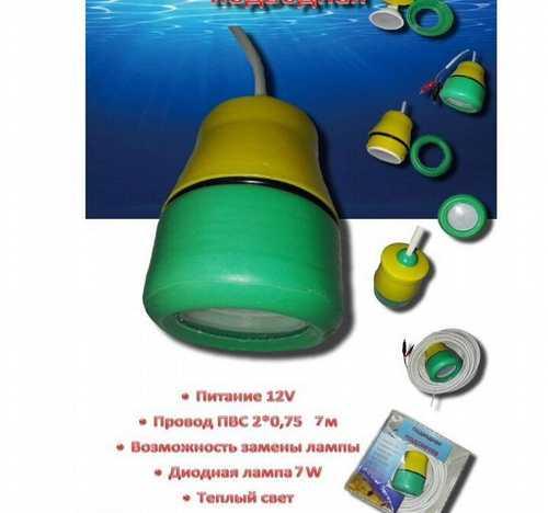 Подсветка для подледной рыбалки 12V 7Вт