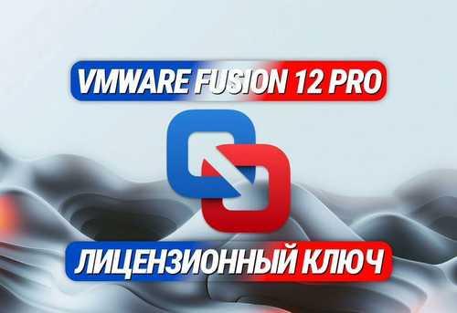 Vмwаre Fusion 12 Рrо Ключ Активации