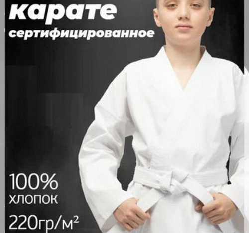 Кимоно для каратэ 134 140