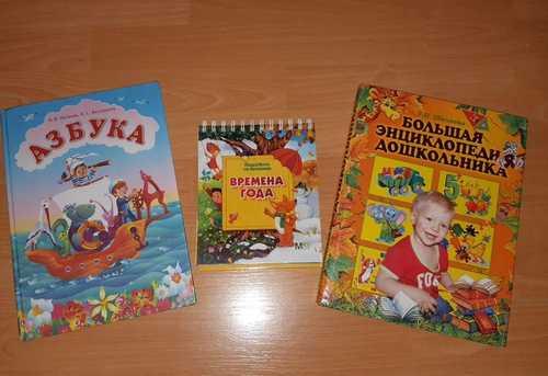 Азбука, энциклопедия, книжки пакетом