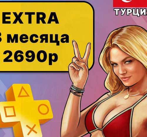 Подписка Ps Plus Extra 90д в Казани 425 игр