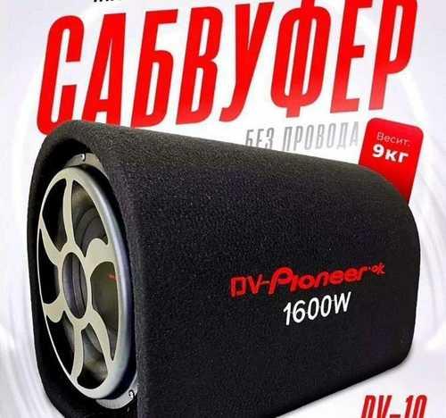 Pioneer сабвуфер активный 8" Новый