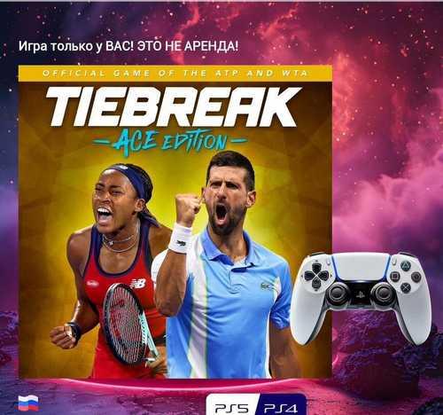 Tiebreak - ACE Edition PS5 и PS4