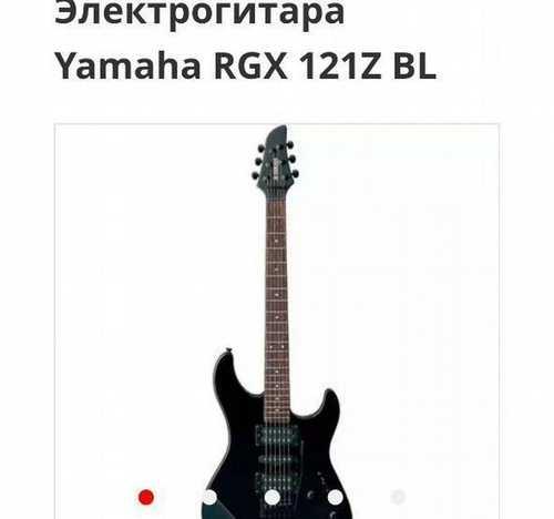 Электрогитара yamaha rgx 121z