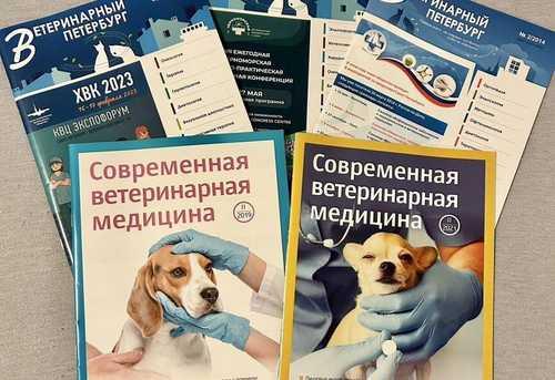 Журналы по ветеринарии