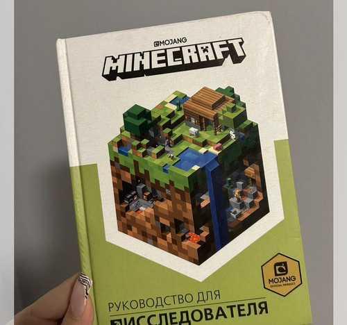 Оригинальная книга minecraft