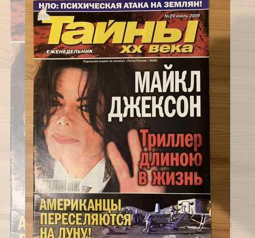 Коллекция Майкл Джексон Michael Jackson журналы