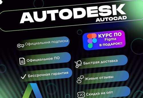 Подписка Autodesc autocad mac