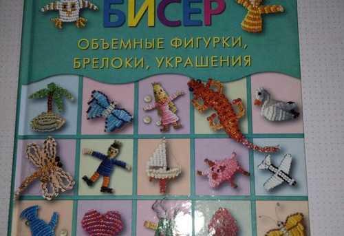 Книга Чудесный бисер