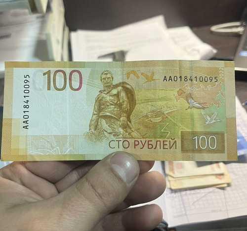 Банкнота 100 рублей