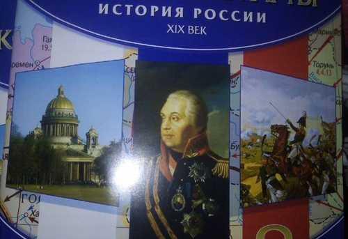 Атлас и контурные карты по истории России XIX век