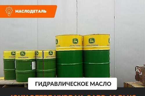 John Deere hydrau-gard 46+ гидравлическое масло