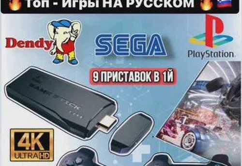 Игровая приставка Playstation Sega Dendy