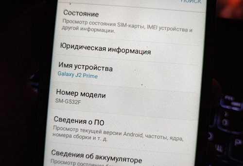 Samsung Galaxy J2 Prime SM-G532F, 8 ГБ