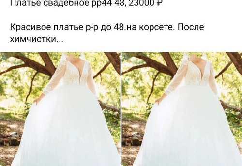 Свадебное платье 44 48